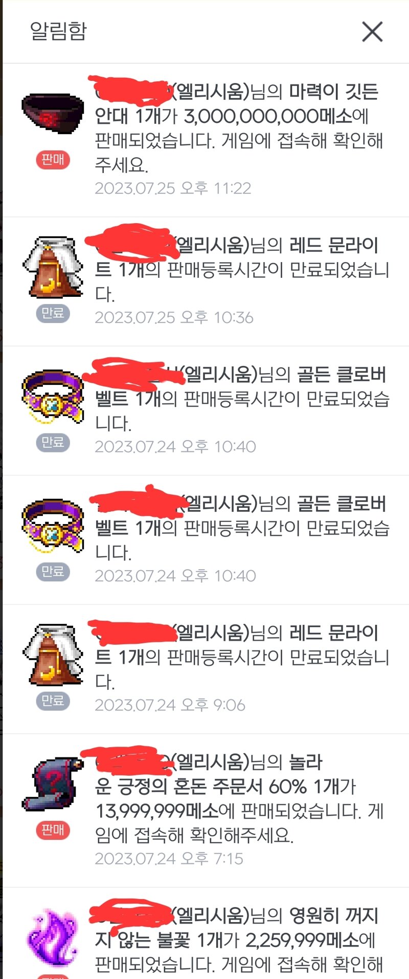 메이플스토리 인벤 오 마깃안 팔렸다 메이플스토리 인벤 자유게시판