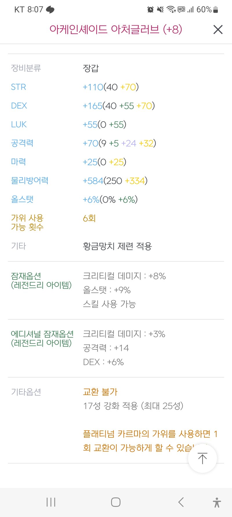 메이플스토리 인벤 아케인장갑 122억에 사왓서요 가격 맞나요 잘산걸까요 메이플스토리 인벤 자유게시판