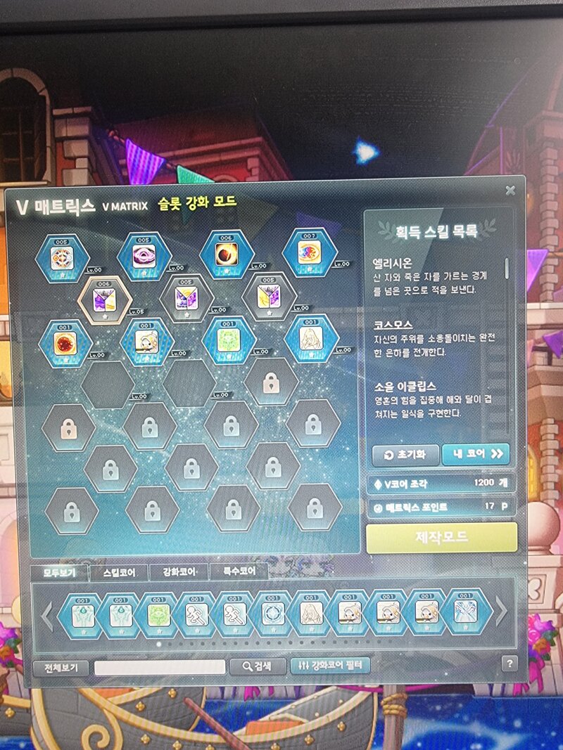 메이플스토리 인벤 메린이 소울마스터 코어 좀 봐주세요ㅠㅠ 메이플스토리 인벤 전사 직업게시판