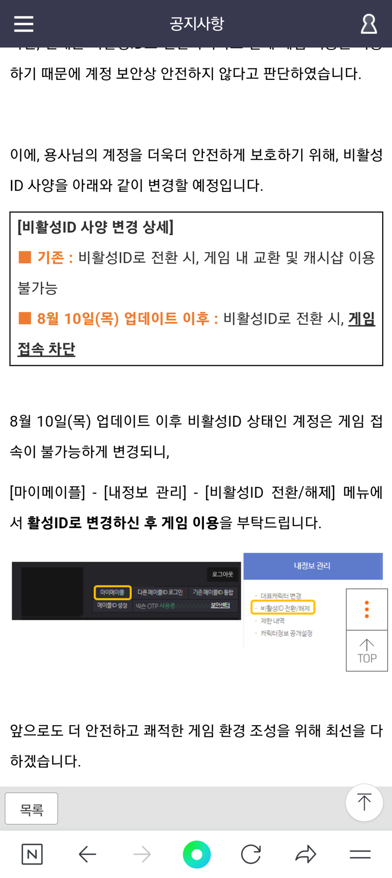 메이플스토리 인벤 비활성 아이디 접속 제한 공지 메이플스토리 인벤 자유게시판