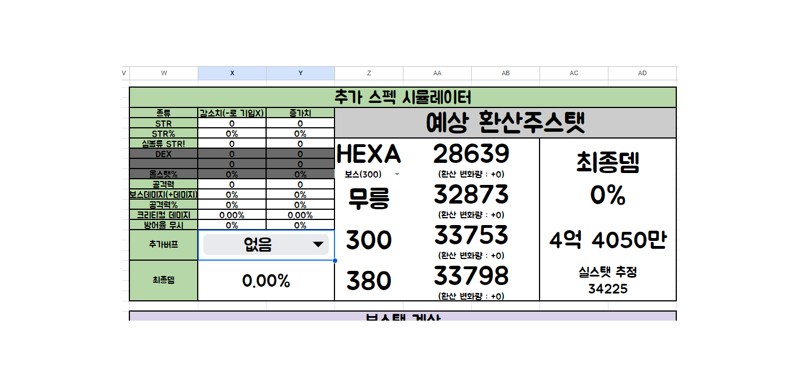 메이플스토리 인벤 헥사 환산이 먼가요 메이플스토리 인벤 전사 직업게시판