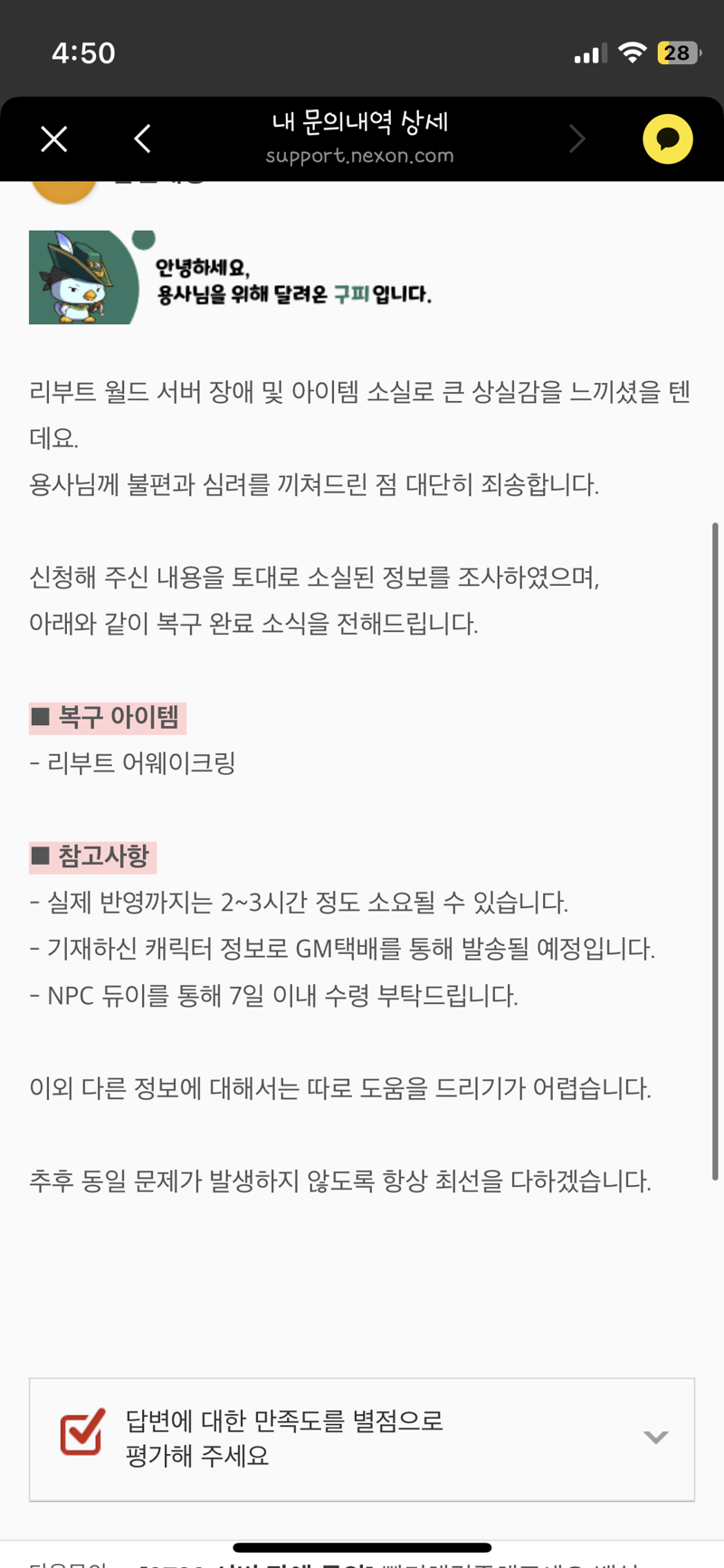메이플스토리 인벤 드디어 복구받음 메이플스토리 인벤 리부트 게시판