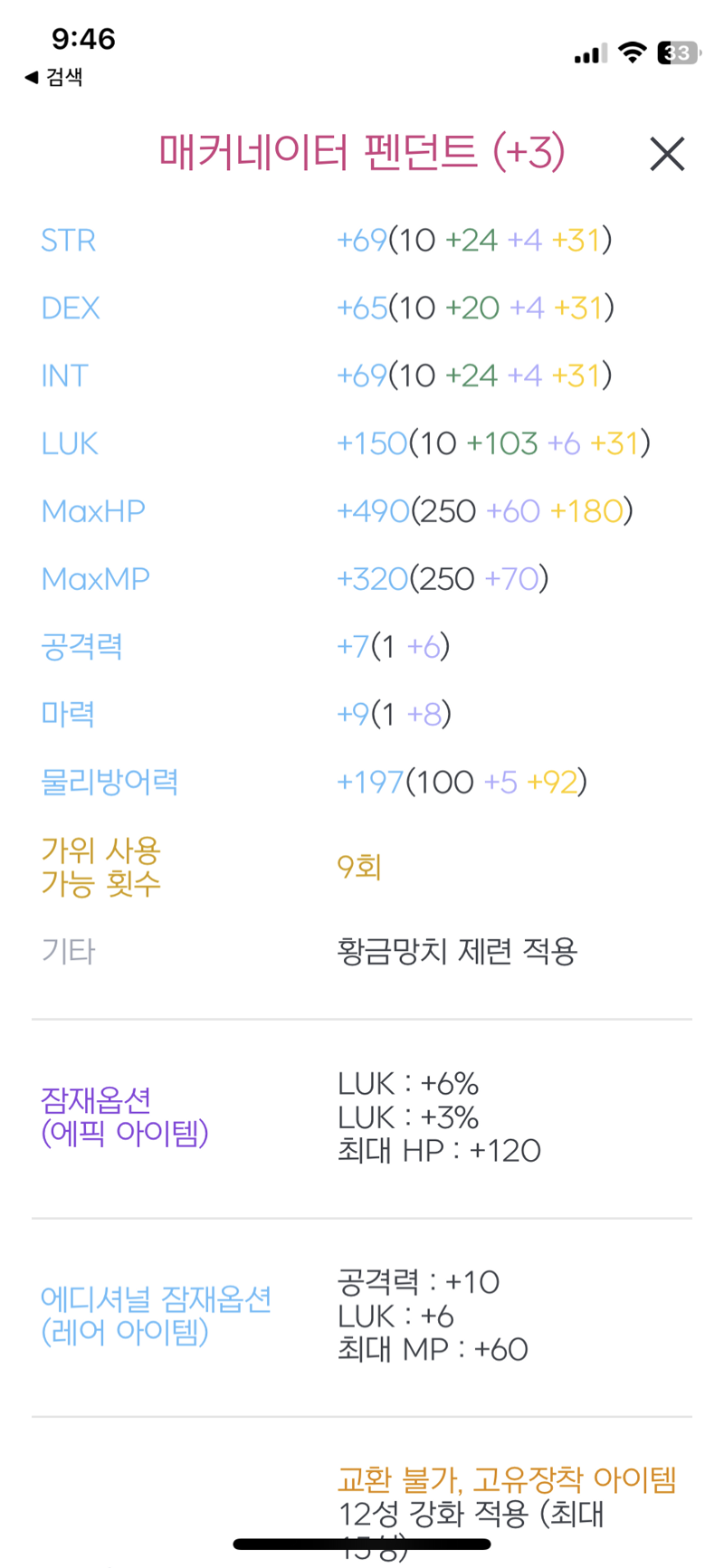메이플스토리 인벤 복귀유저 템세팅 좀요 ㅠㅠ 메이플스토리 인벤 질문과 답변 게시판