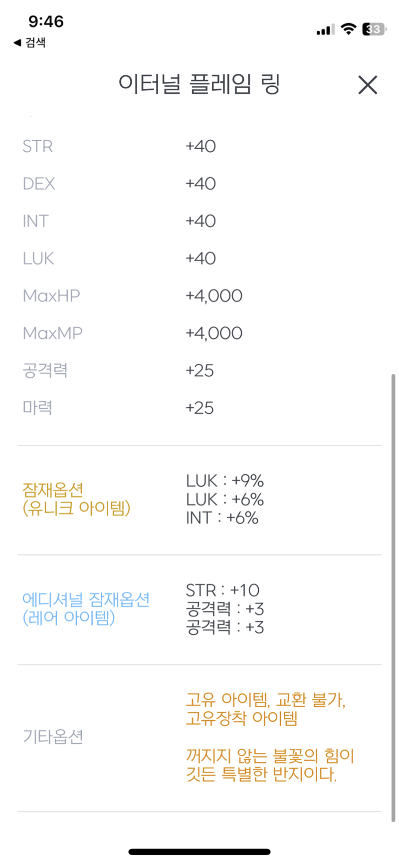 메이플스토리 인벤 복귀유저 템세팅 좀요 ㅠㅠ 메이플스토리 인벤 질문과 답변 게시판