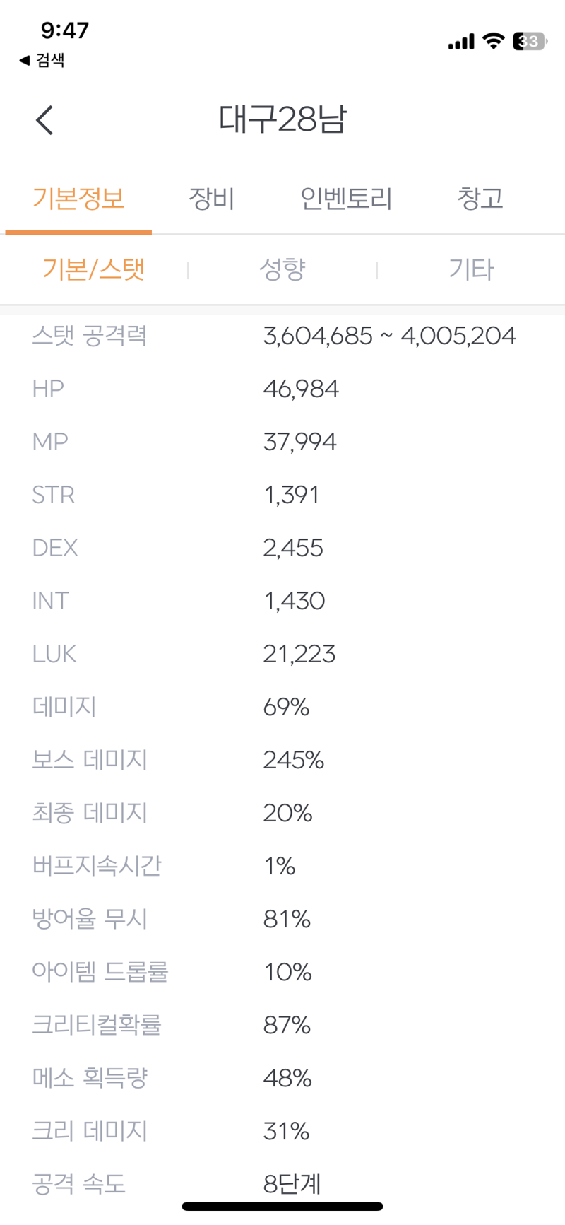 메이플스토리 인벤 복귀유저 템세팅 좀요 ㅠㅠ 메이플스토리 인벤 질문과 답변 게시판