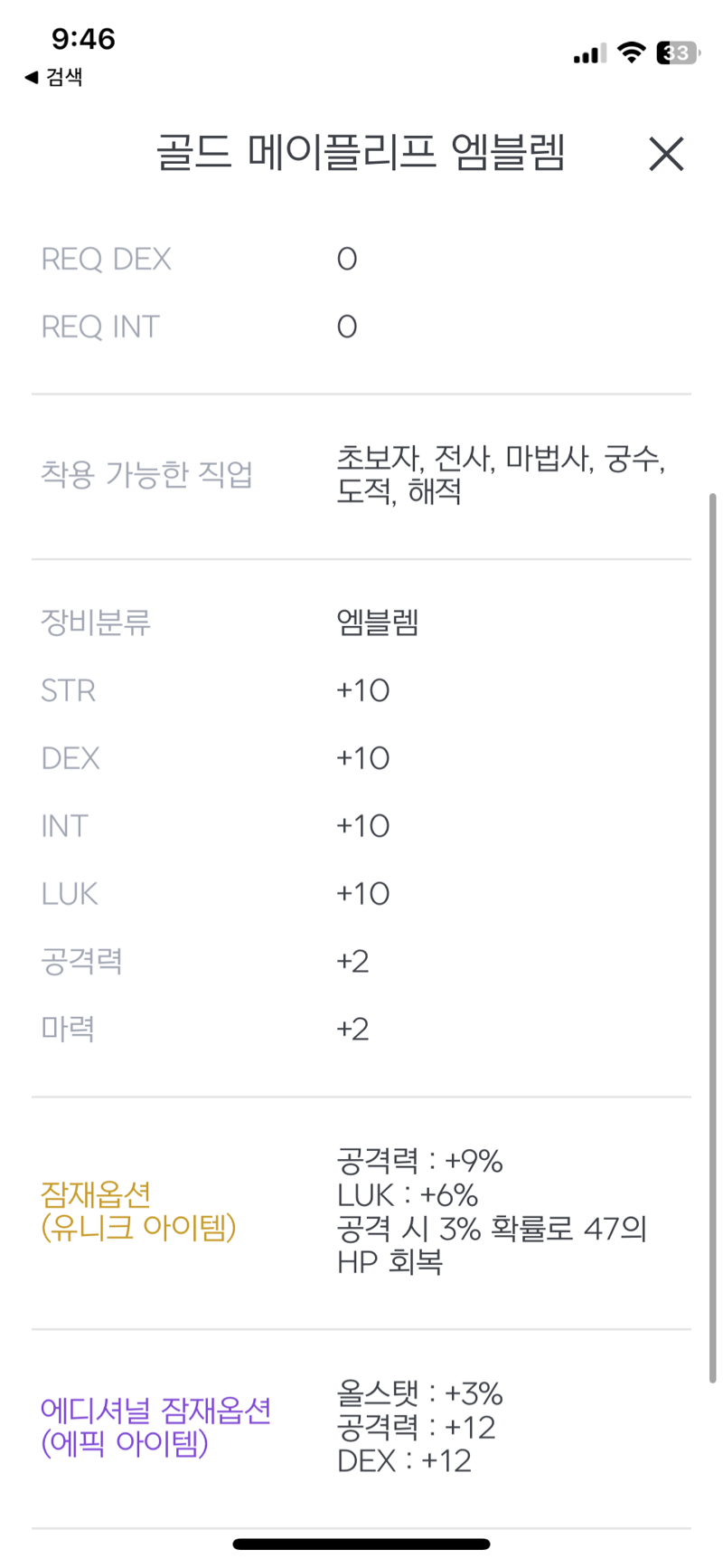 메이플스토리 인벤 복귀유저 템세팅 좀요 ㅠㅠ 메이플스토리 인벤 질문과 답변 게시판