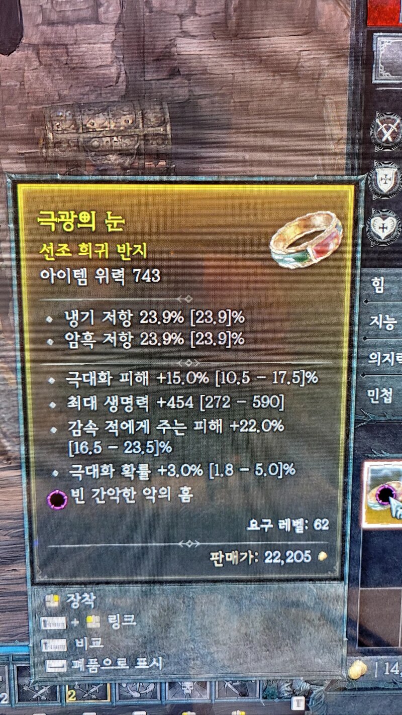 디아블로4 인벤 반지 좀봐주세요 디아블로4 득템자랑 게시판