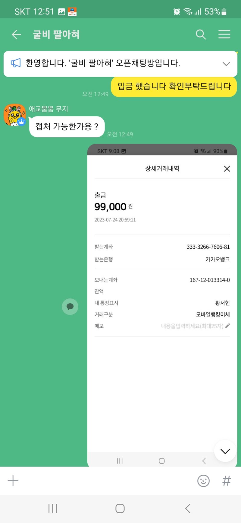 팟벤 사기꾼 황모씨 근황 카스글옵csgo 파티