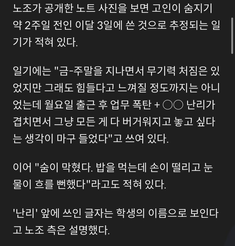 메이플스토리 인벤 극단 선택 초등교사 일기장 메이플스토리 인벤 자유게시판