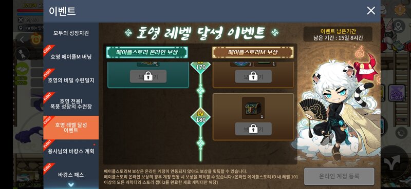 메이플스토리 인벤 메이플m 호영 레벨 달성 연장 메이플스토리 인벤 팁과노하우 게시판