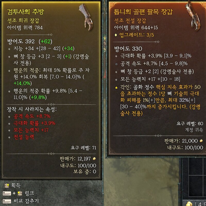 디아블로4 인벤 뼈창 장갑인데 디아블로4 득템자랑 게시판