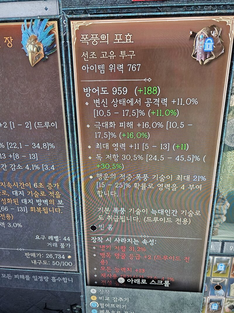 디아블로4 인벤 늑뚜 마녀 득 디아블로4 인벤 드루이드 게시판