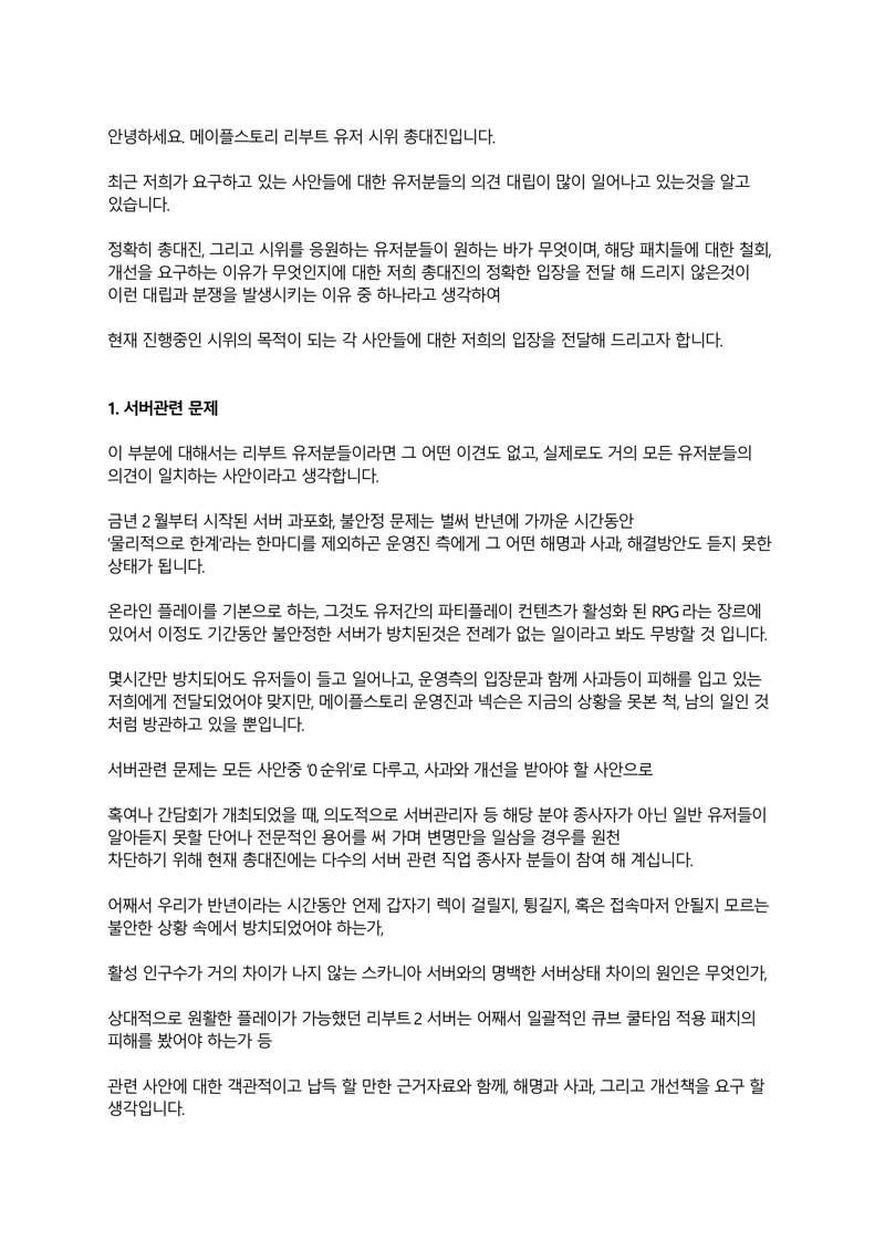 메이플스토리 리부트섭 이슈 현재 사안들에 대한 총대진의 입장입니다 Vortex Gaming