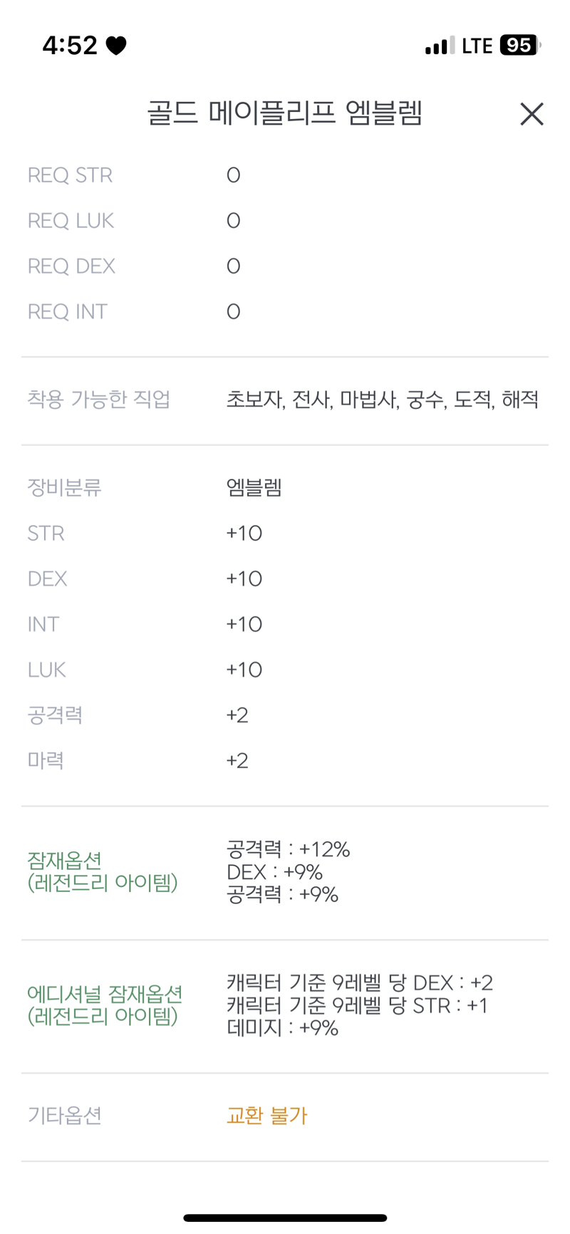 메이플스토리 인벤 메린이 템셋 방향 좀 알려주세요 메이플스토리 인벤 도적 직업게시판