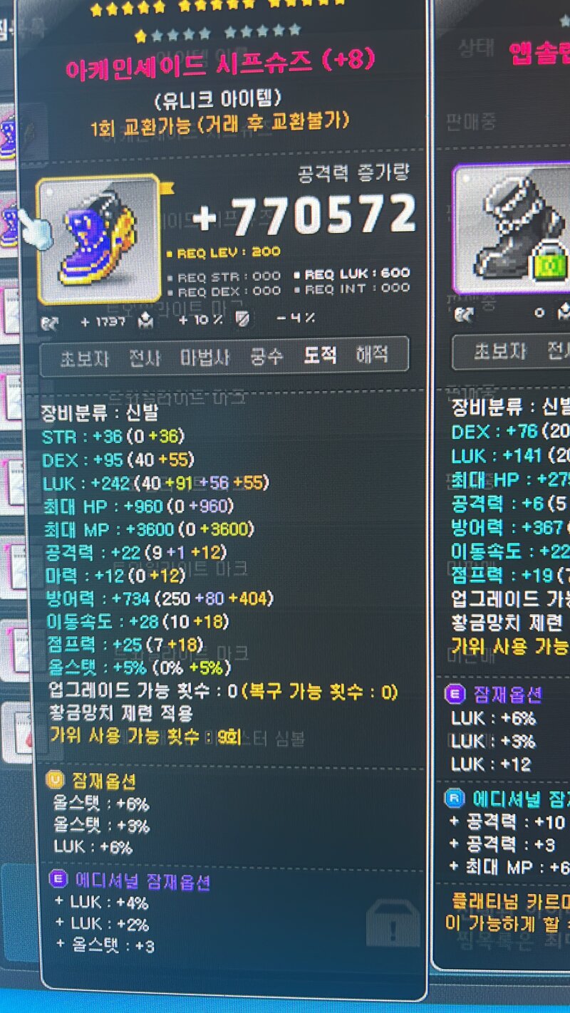 메이플스토리 인벤 둘중에 뭐살까 메이플스토리 인벤 자유게시판