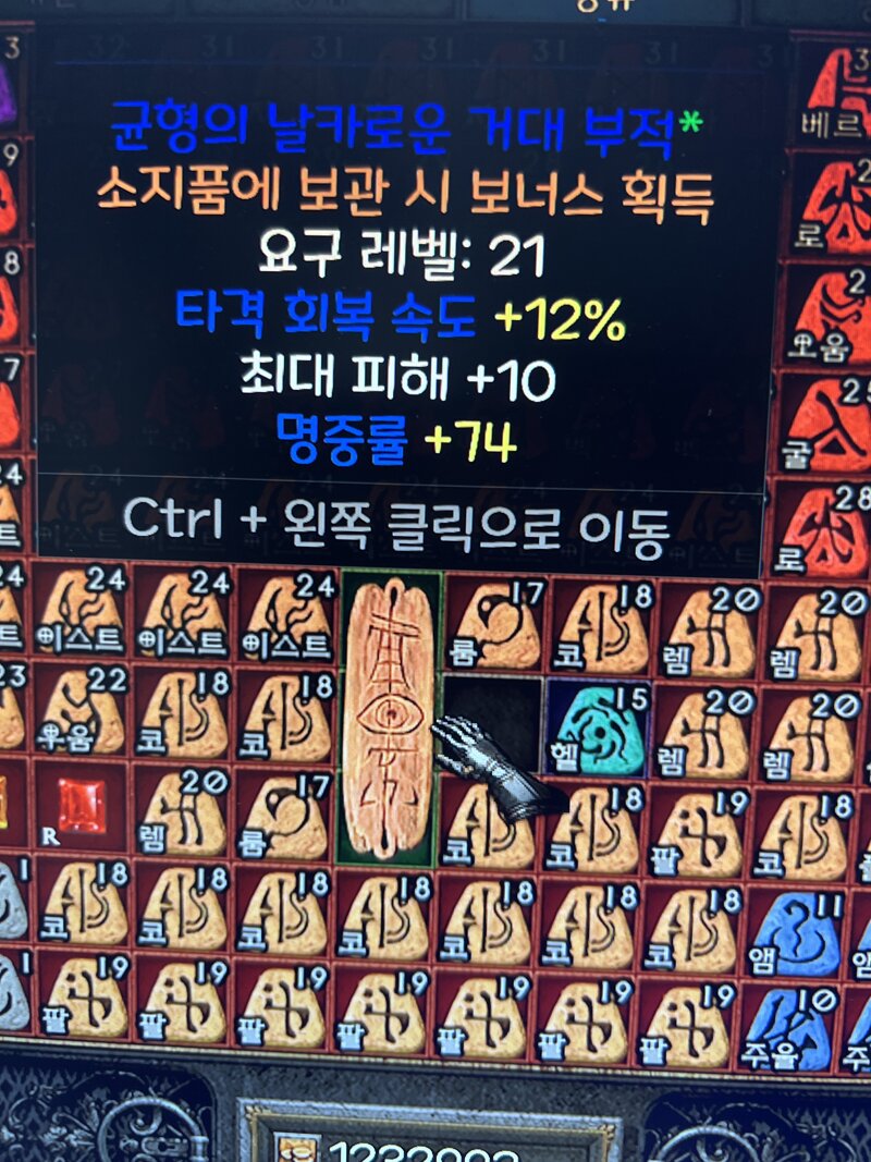 거대부적 디아블로2 자유 게시판 디아블로2 인벤