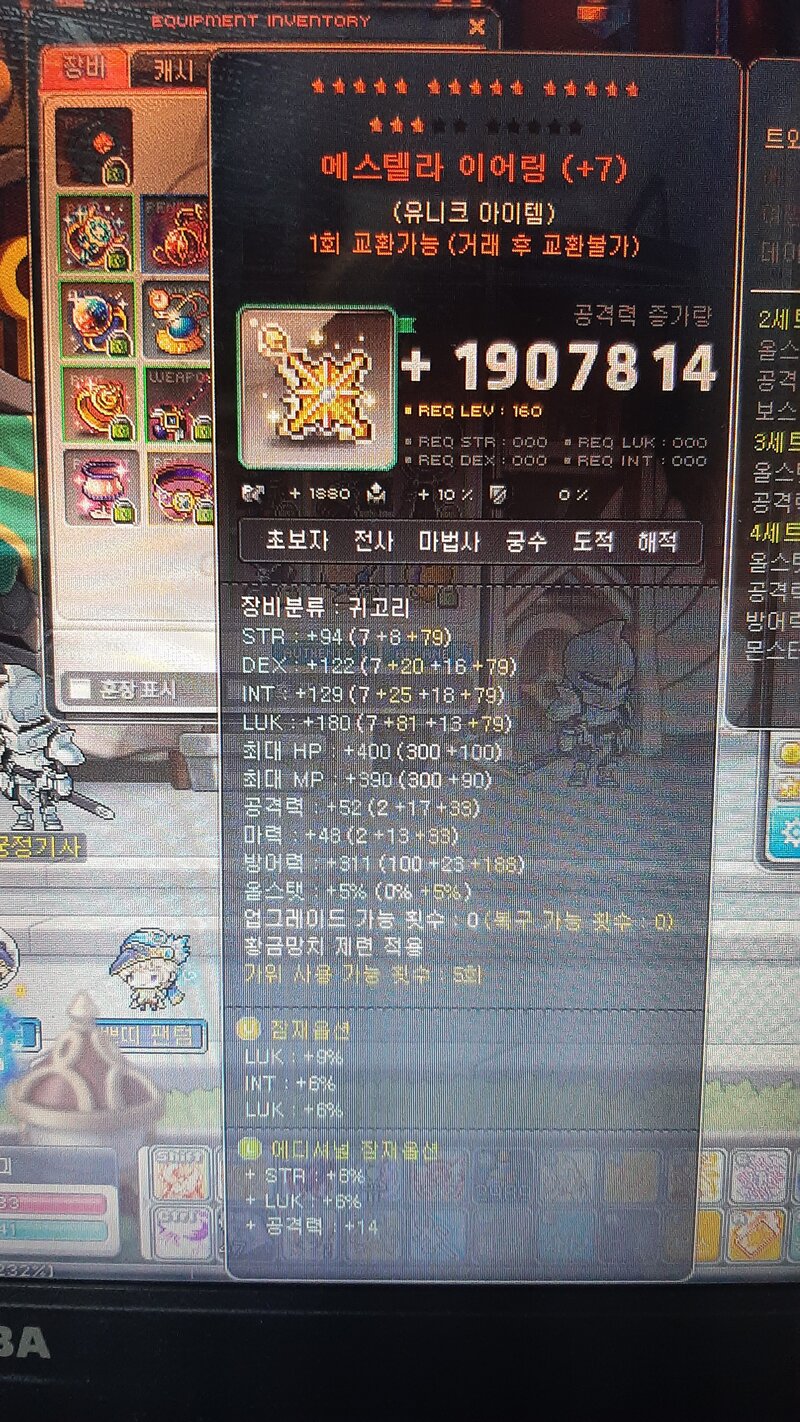 메이플스토리 인벤 크로아혼종 에스텔라 얼마정도 할까요 메이플스토리 인벤 질문과 답변 게시판