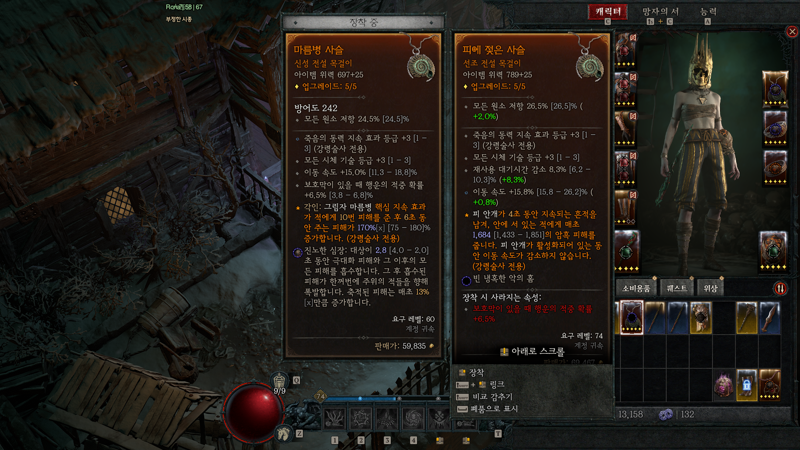 디아블로4 인벤 목걸이 마부 개짜증나네 디아블로4 인벤 강령술사 게시판