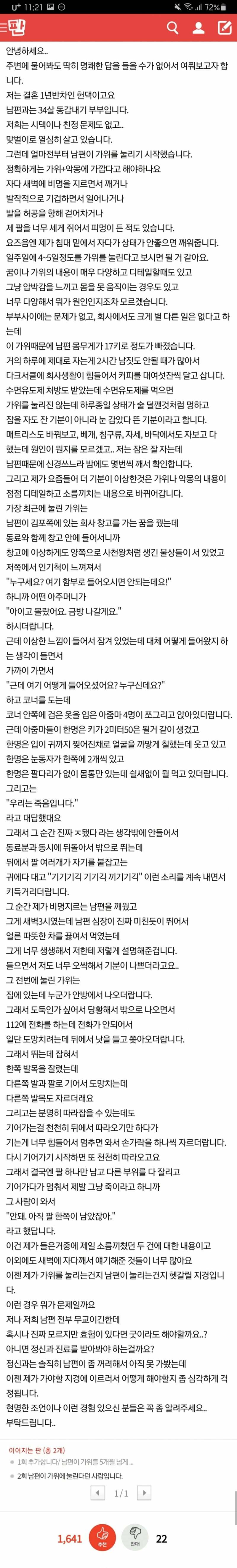 메이플스토리 인벤 네이트판 가위눌림 괴담txt 메이플스토리 인벤 자유게시판