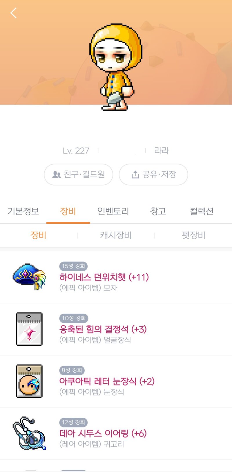 메이플스토리 인벤 라라키우는 뉴비인데 메이플스토리 인벤 자유게시판