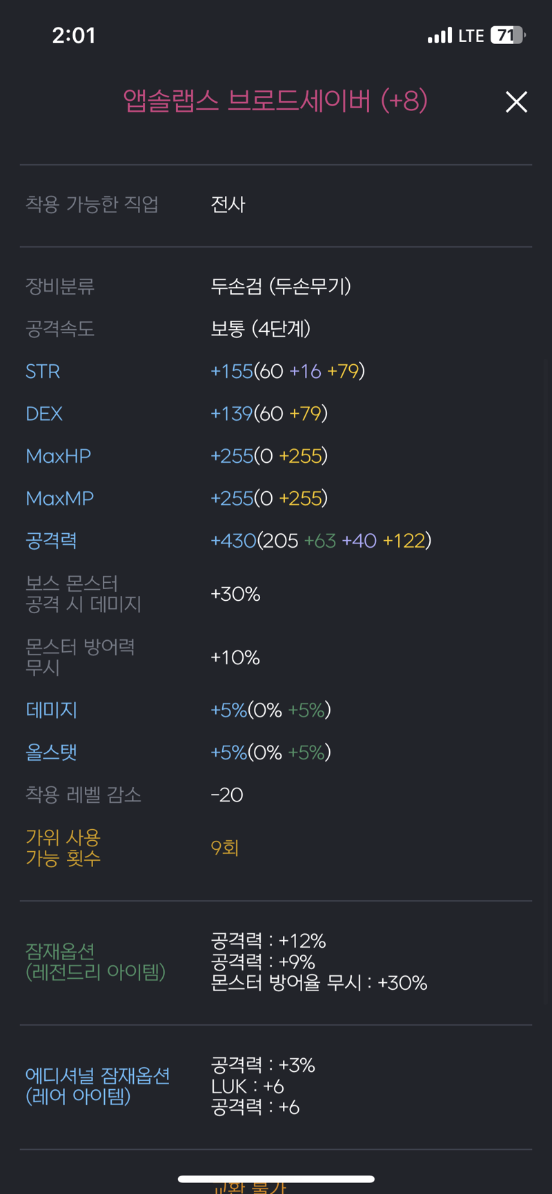 메이플스토리 인벤 무기 작 계산좀 ㅜㅜㅜㅜ 메이플스토리 인벤 전사 직업게시판
