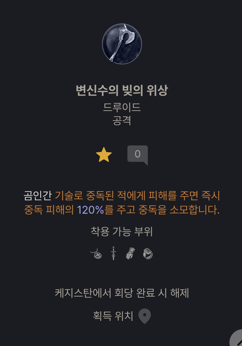 디아블로4 인벤 변신수의 빚의 위상 쓰시는분 계신가요 디아블로4 인벤 드루이드 게시판