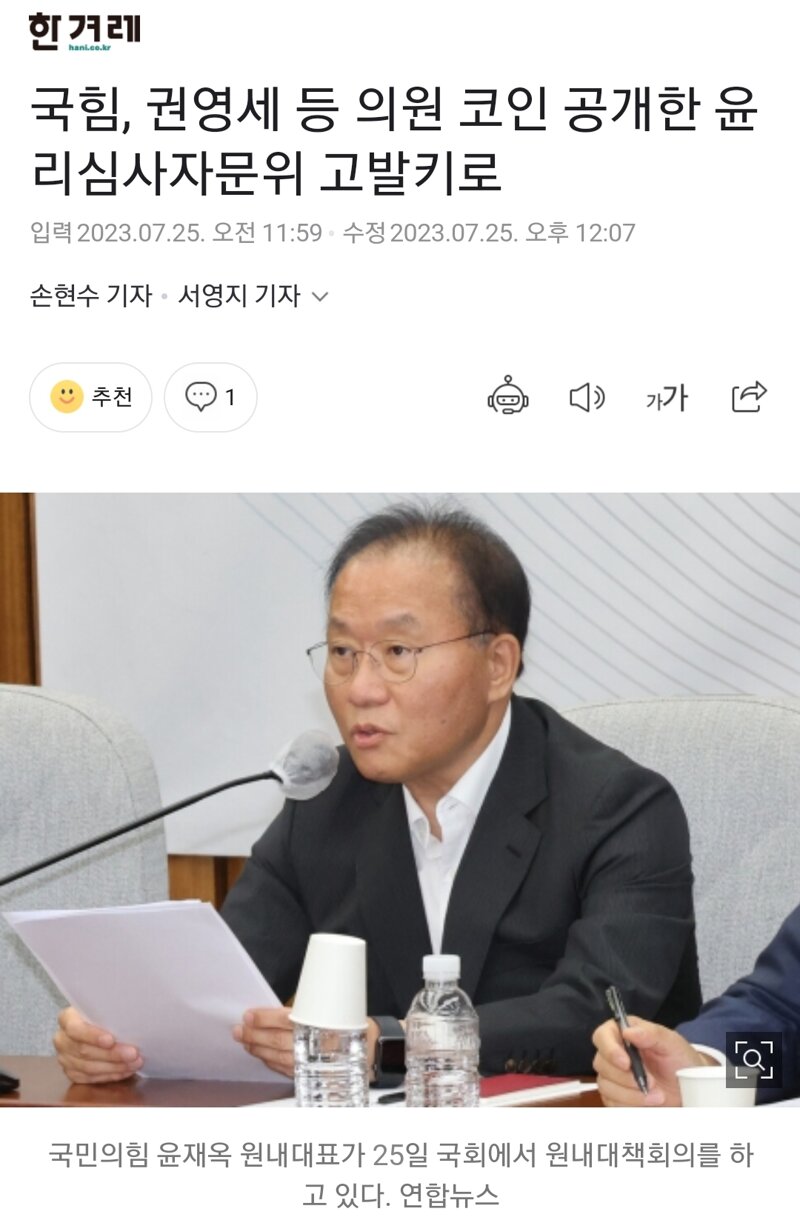 국짐 결국 코인 문제로 국회 윤리위 고발키로 ㅋㅋㅋㅋ 오픈이슈갤러리 인벤