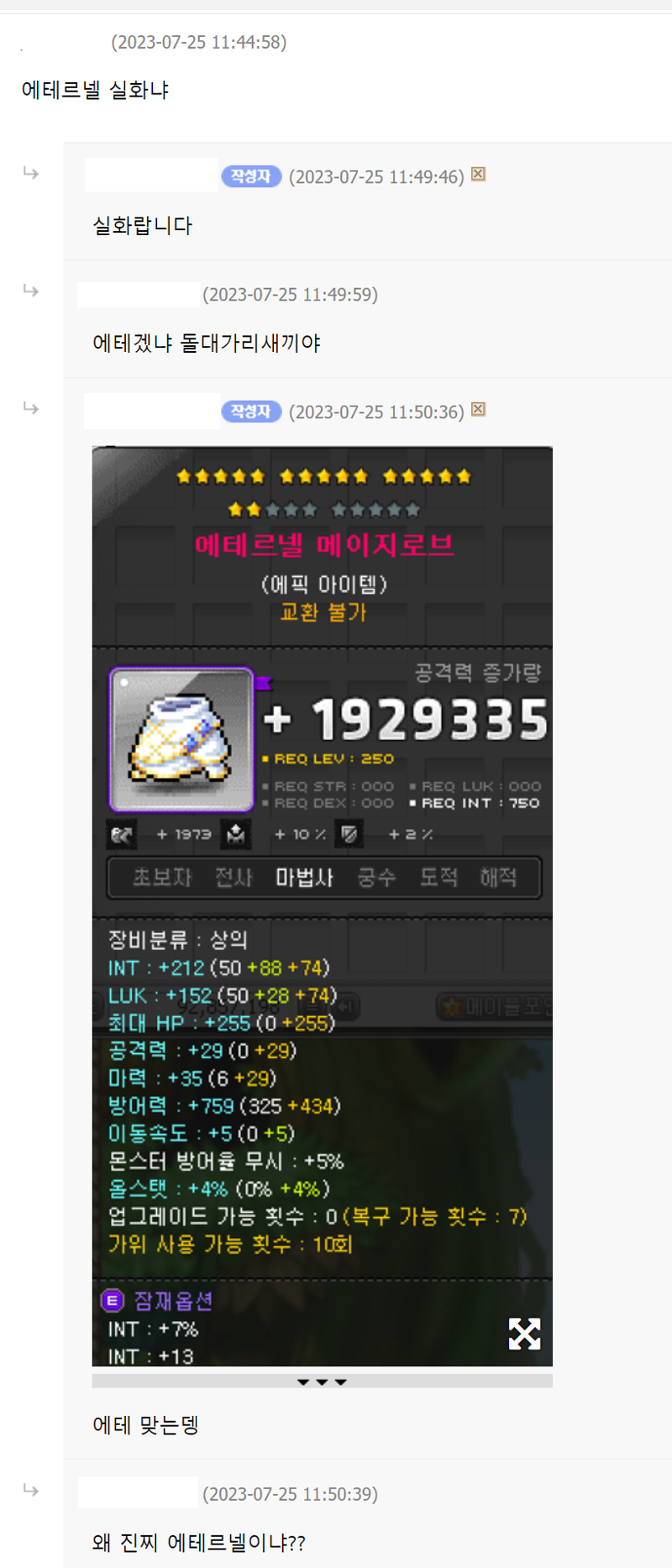 메이플스토리 인벤 재밌는 상황 발생함 ㅋㅋ 메이플스토리 인벤 자유게시판