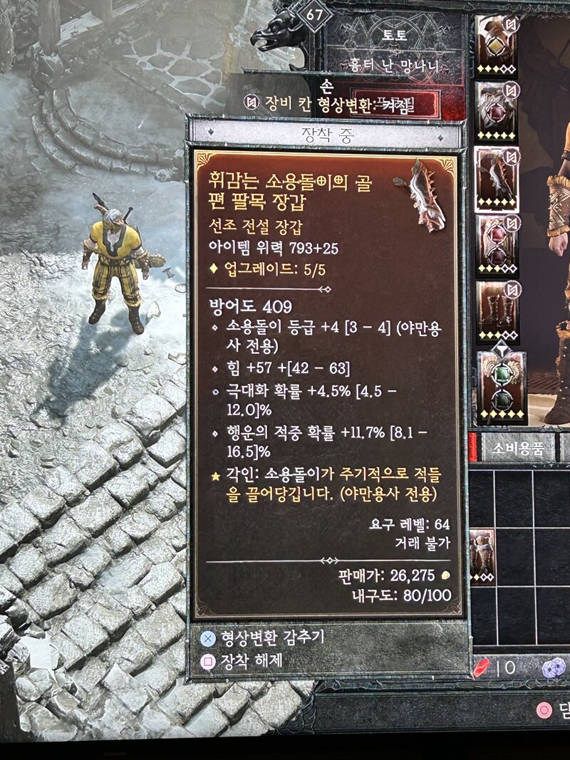디아블로4 인벤 소용돌이 야린이 장갑 질뮨 디아블로4 인벤 야만용사 게시판