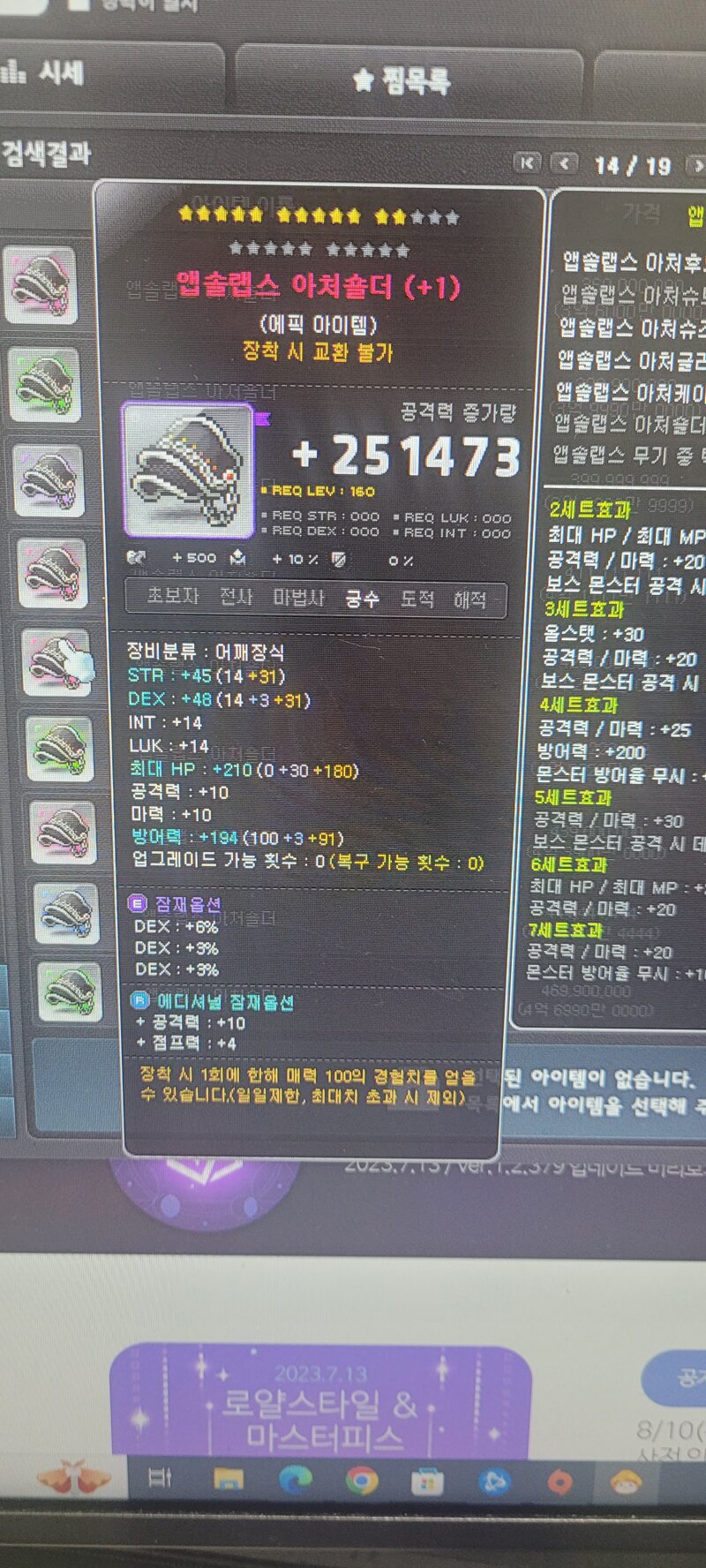 메이플스토리 인벤 숄더 추옵좀봐주세요 메이플스토리 인벤 자유게시판