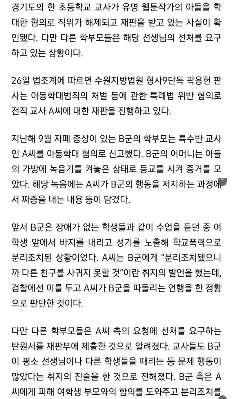 메이플스토리 인벤 시사웹툰작가 아동학대로 교사 고소 메이플스토리 인벤 자유게시판