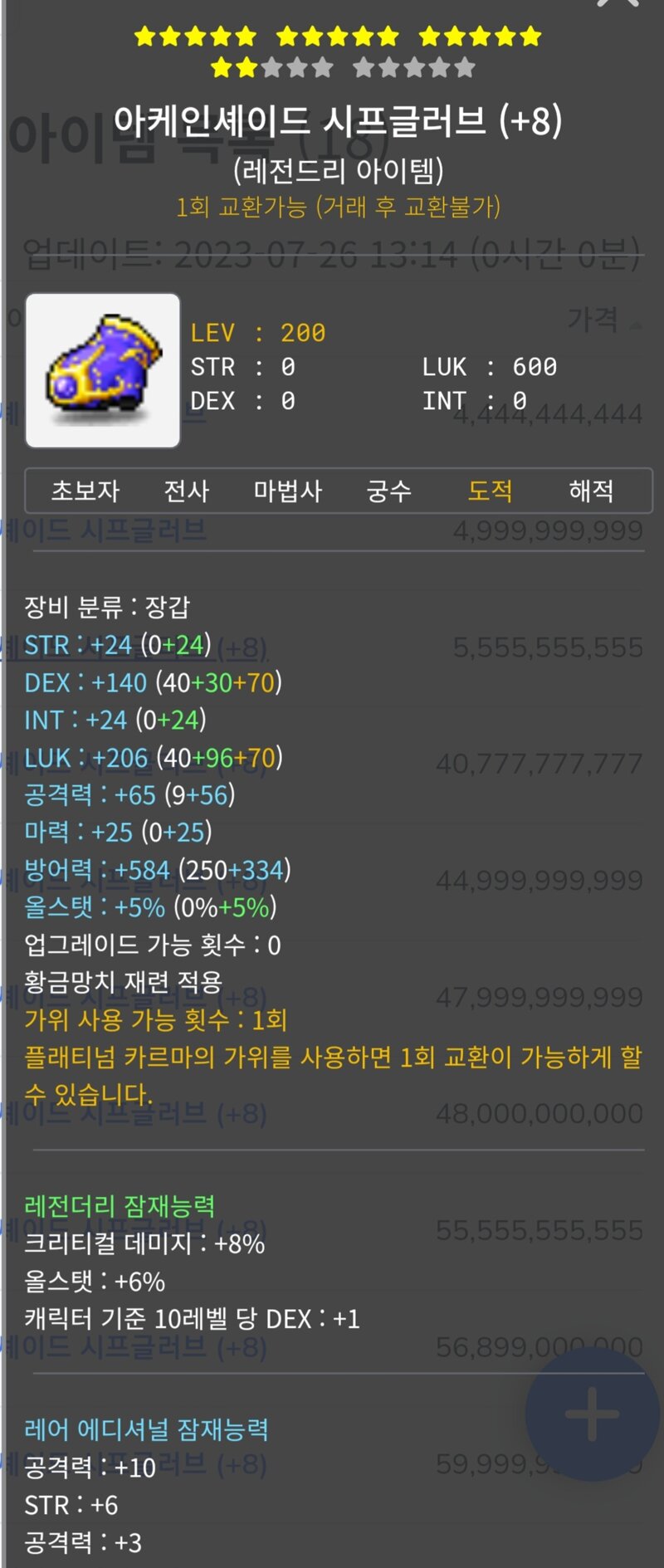 메이플스토리 인벤 시세 괜찮은가요 메이플스토리 인벤 도적 직업게시판