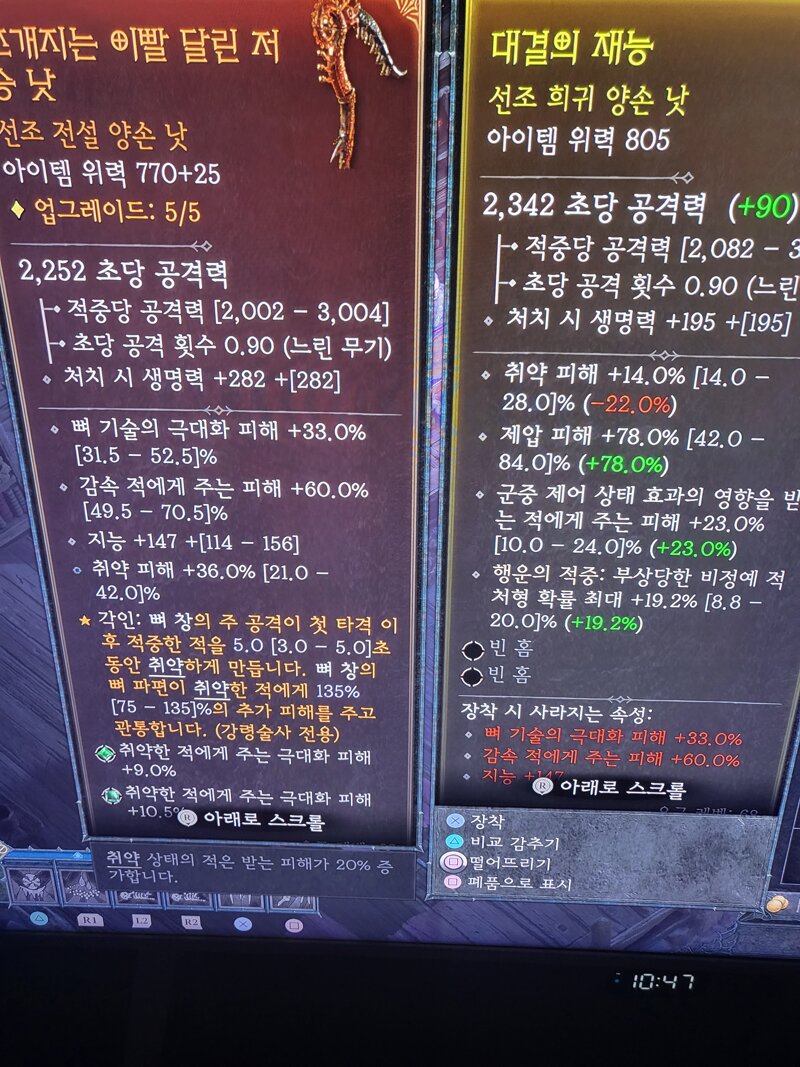 디아블로4 인벤 뼈창 무기좀 봐주세요 디아블로4 인벤 강령술사 게시판
