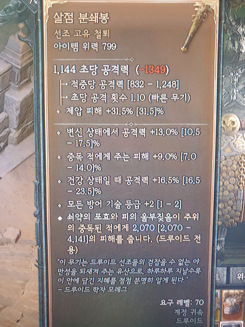 디아블로4 인벤 고유 철퇴 어디에 쓰나요 디아블로4 인벤 드루이드 게시판