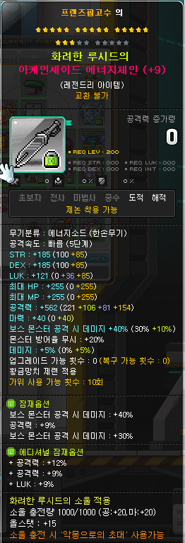 메이플스토리 인벤 엘슘 제논 무기 사실분 메이플스토리 인벤 해적 직업게시판