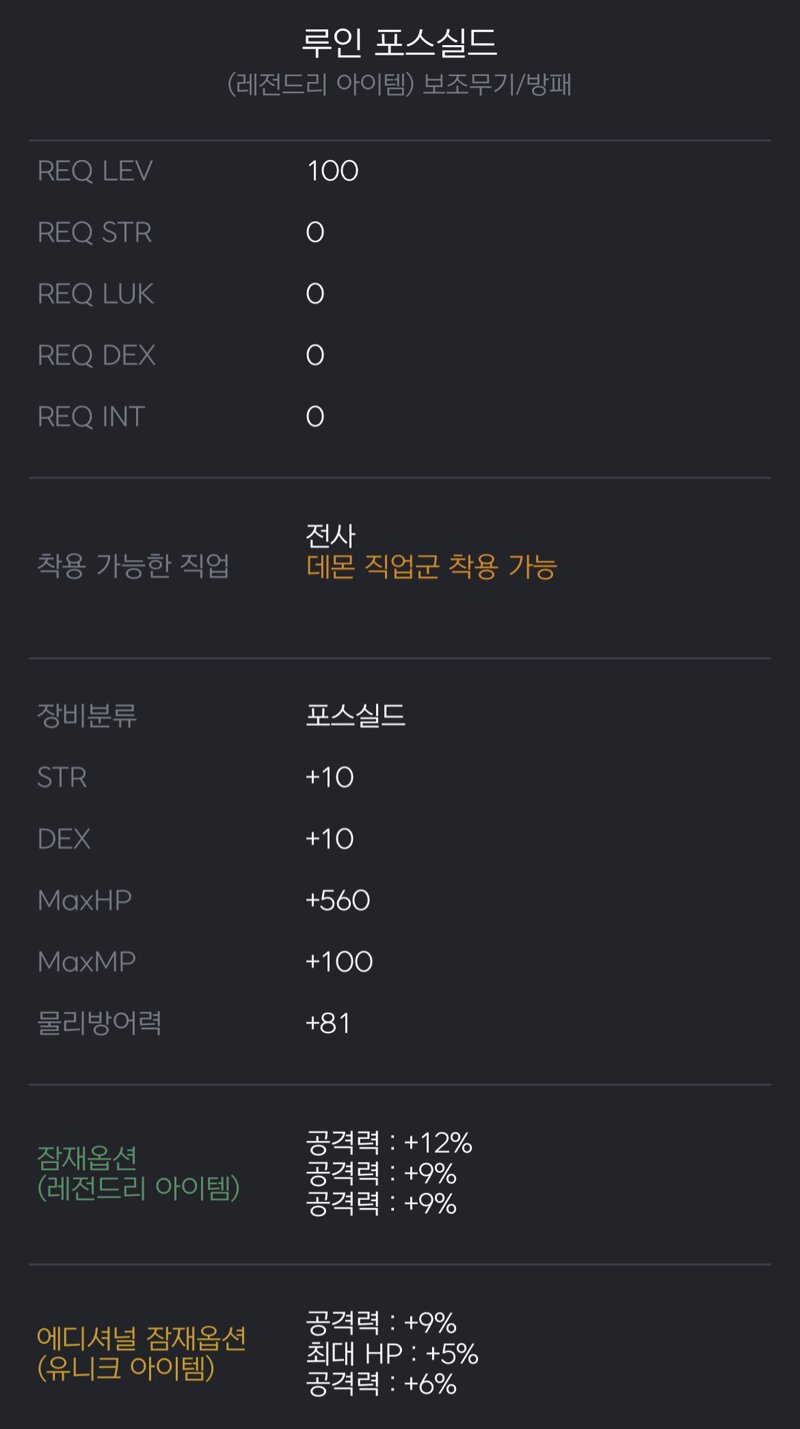 메이플스토리 인벤 무기류 보공 1줄이면 컨티 3랩도 고려가능한가요 메이플스토리 인벤 전사 직업게시판