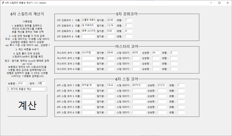 메이플스토리 인벤 진힐라 전용 6차 스킬트티 데이터 6차 스킬트리 효율성 계산기 131 업데이트 메이플스토리 인벤