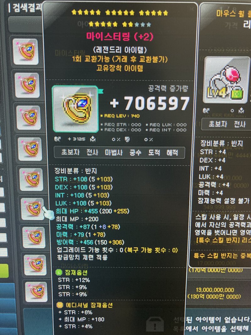 메이플스토리 인벤 엘리시움 마이링 대참사 메이플스토리 인벤 자유게시판