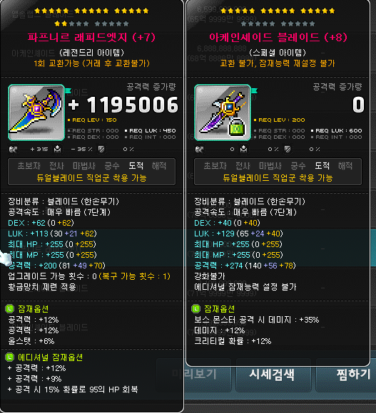 메이플스토리 인벤 260 듀블 보조무기 고민 메이플스토리 인벤 도적 직업게시판