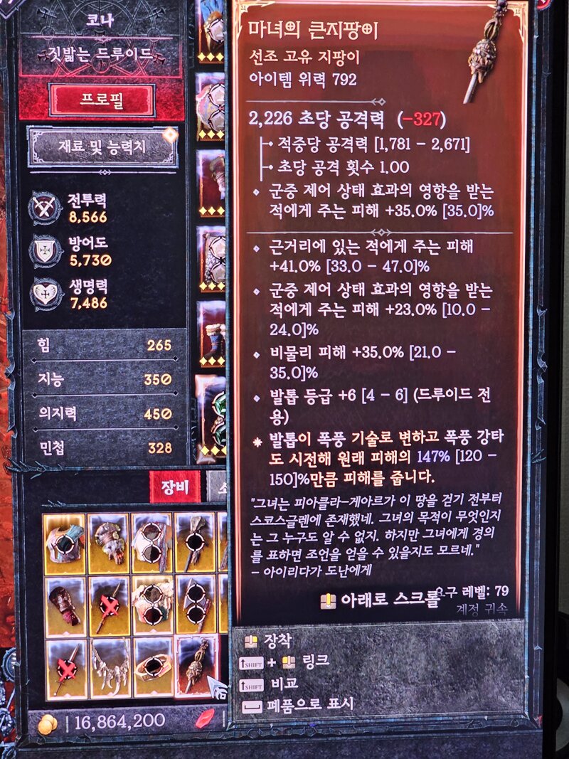 디아블로4 인벤 마녀 네번째 득템 디아블로4 득템자랑 게시판