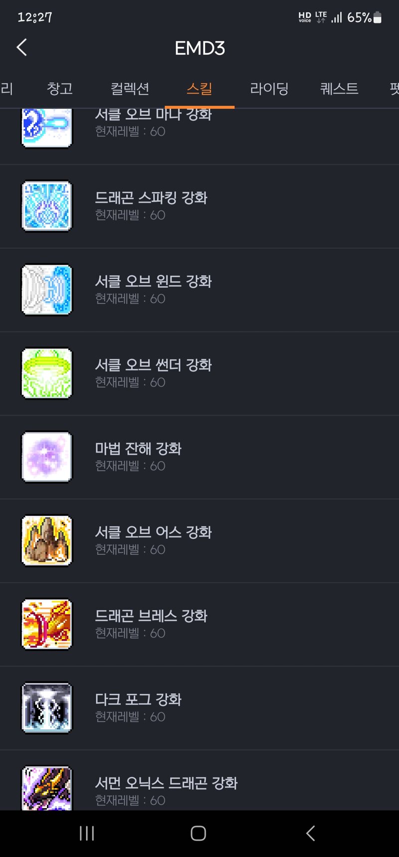 메이플스토리 인벤 에반 코강 이게 정배아님 메이플스토리 인벤 마법사 직업게시판