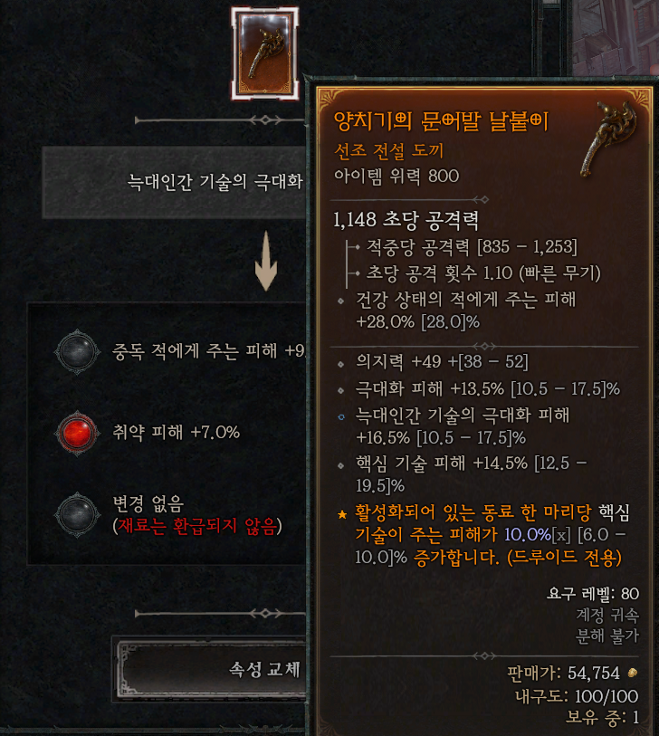 디아블로4 인벤 늑대인간 극피 곱연산인가요 디아블로4 인벤 드루이드 게시판