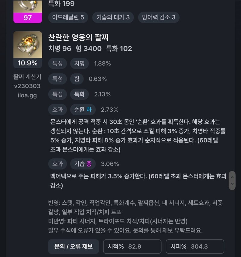 로스트아크 인벤 이거 룡진이형 포함인가요 로스트아크 인벤 창술사 게시판