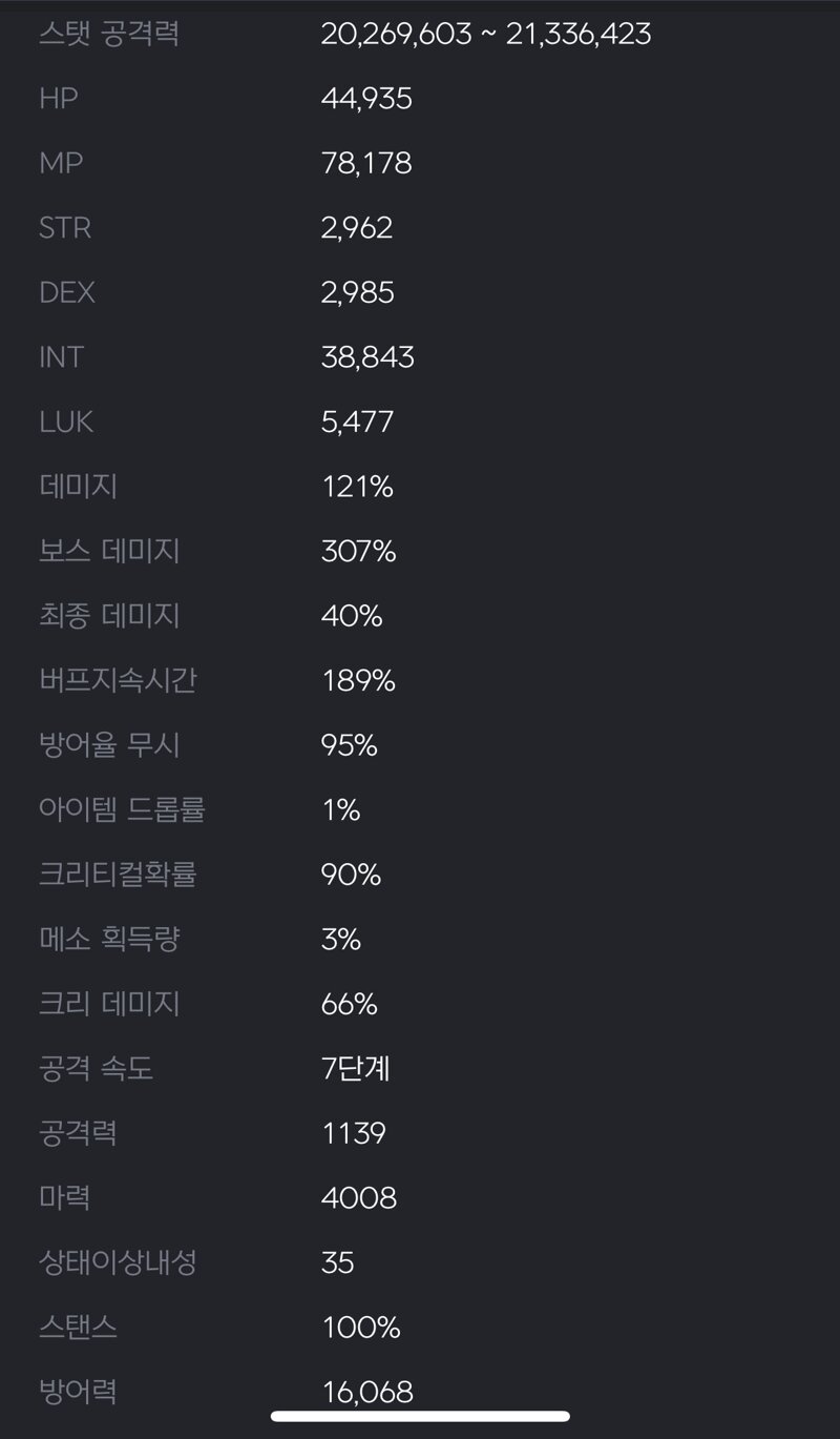 메이플스토리 인벤 보스 어디까지 될까요 메이플스토리 인벤 마법사 직업게시판
