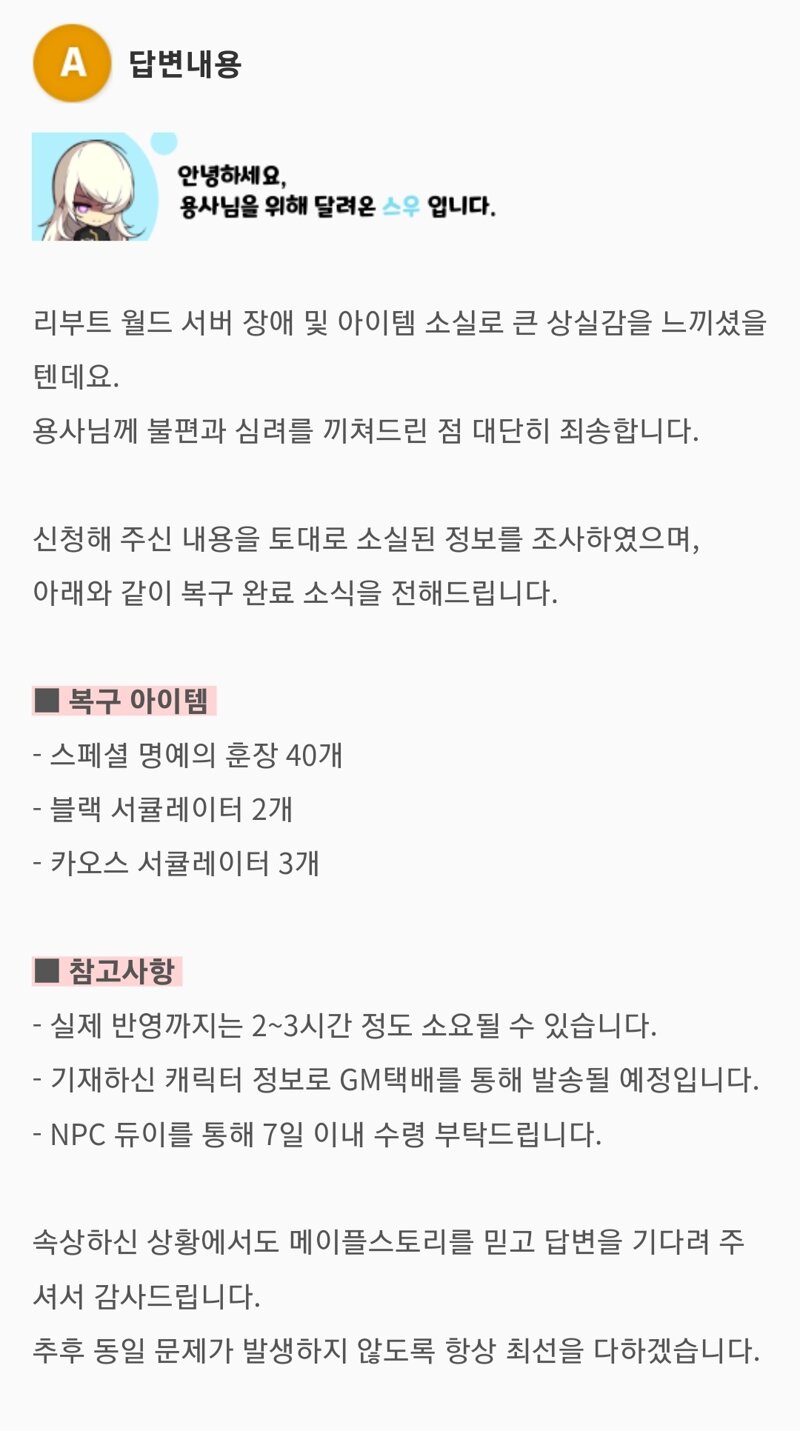 메이플스토리 인벤 드디어 복구받을수있는거 다 받음 메이플스토리 인벤 리부트 게시판