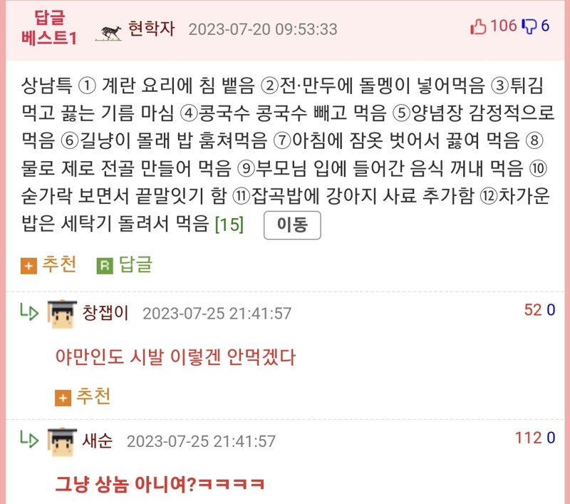 메이플스토리 인벤 상남자 식성 특 메이플스토리 인벤 자유게시판