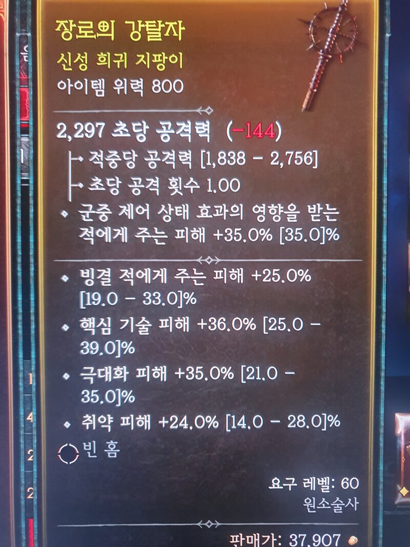 디아블로4 인벤 처부수기 지팡이 감정좀요 60렙제 디아블로4 인벤 드루이드 게시판