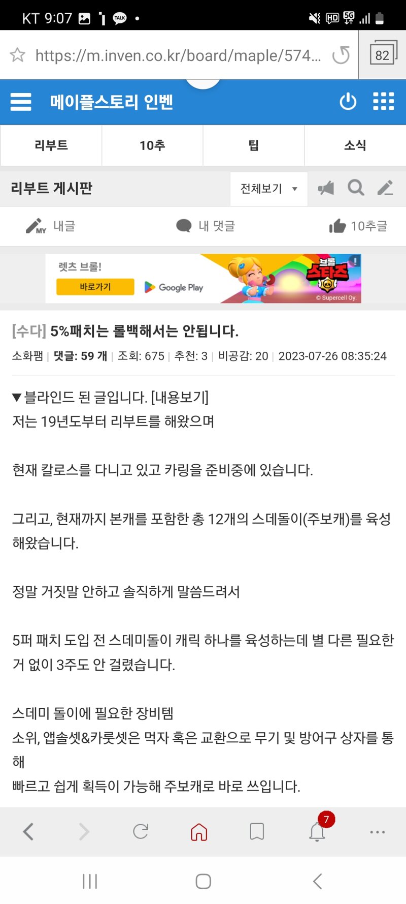 메이플스토리 리부트섭 이슈 한 계구충의 일침쌀먹먹튀까지 ㅋㅋ Vortex Gaming