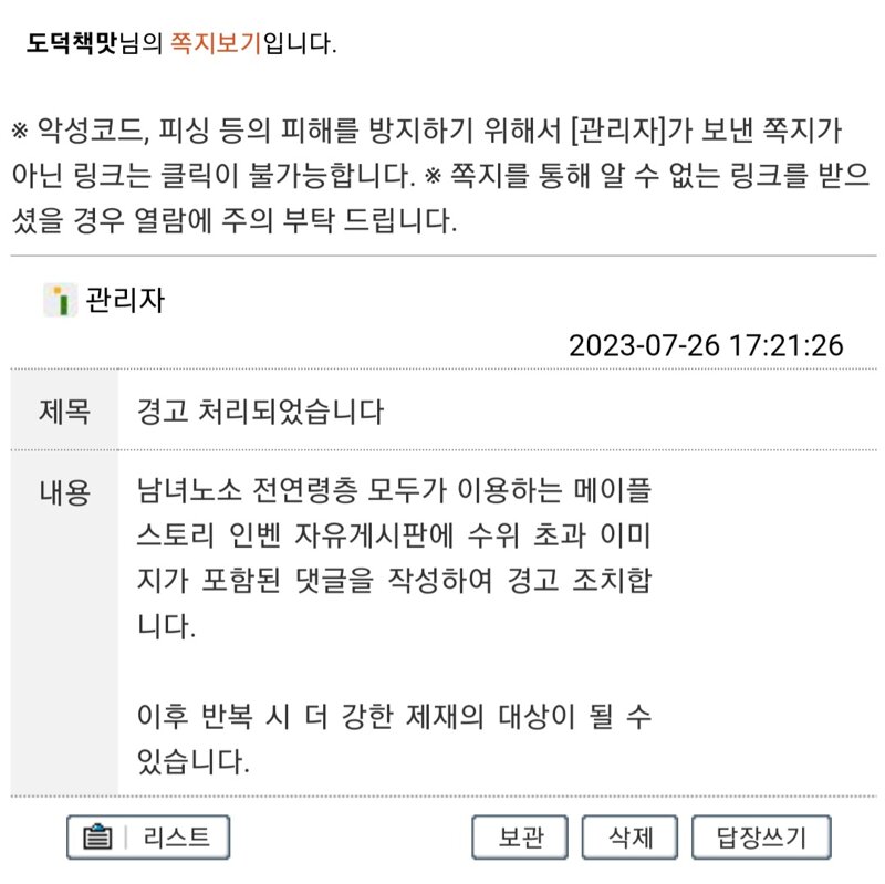 메이플스토리 인벤 경고먹었다 메이플스토리 인벤 자유게시판
