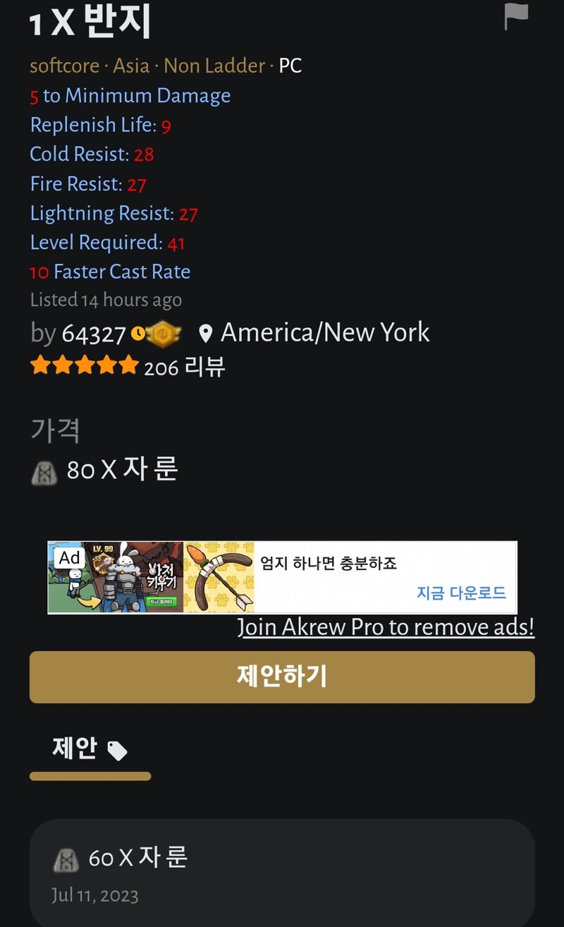 레어링요 비교대상 찾아봣는데요 디아블로2 자유 게시판 디아블로2 인벤